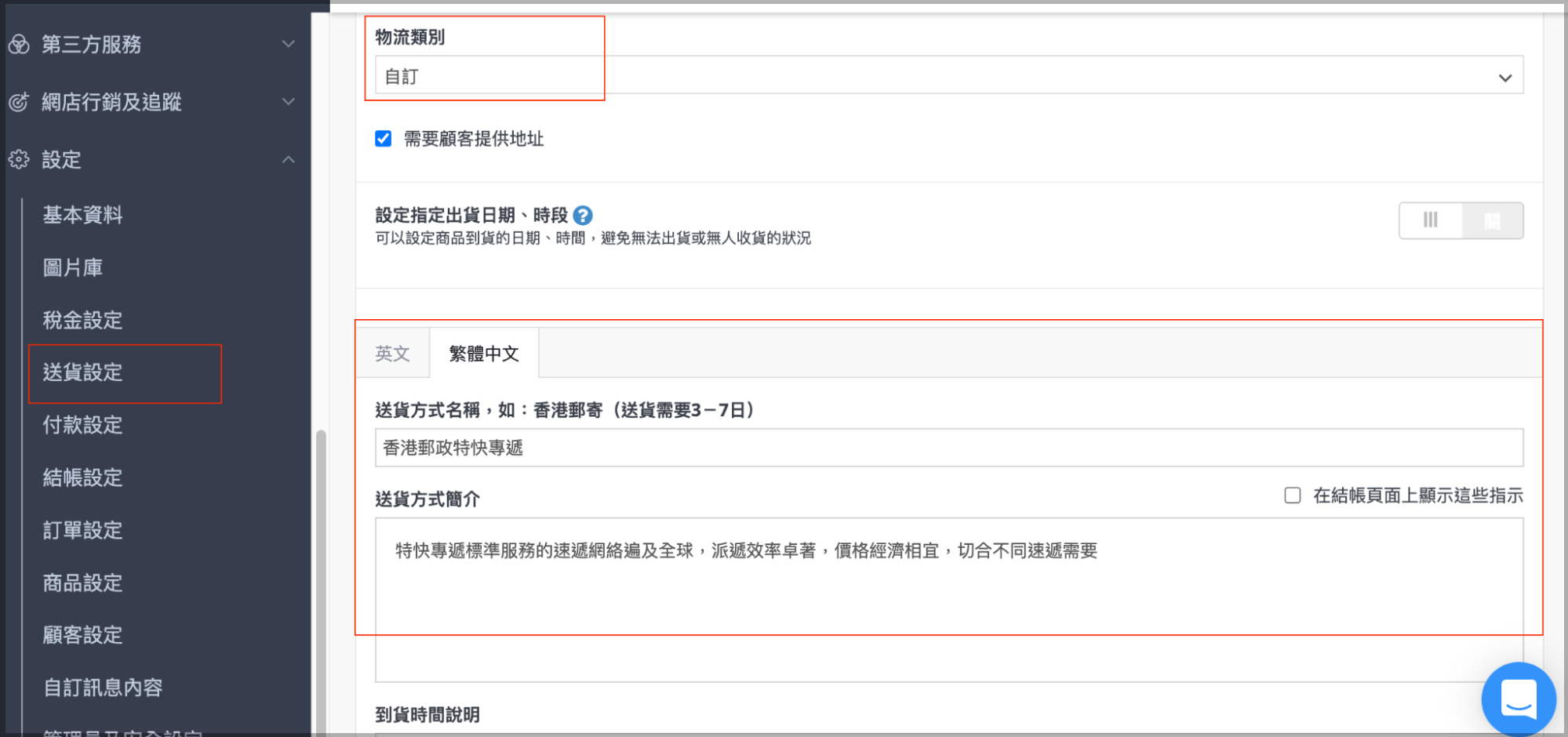 Hongkong Post - Speedpost Introduction and Application – SHOPLINE Help ...