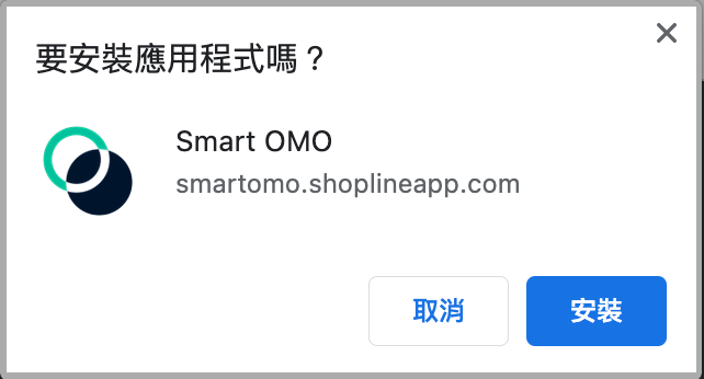 安裝方式｜Smart OMO 會員導購工具 – SHOPLINE 常見問題