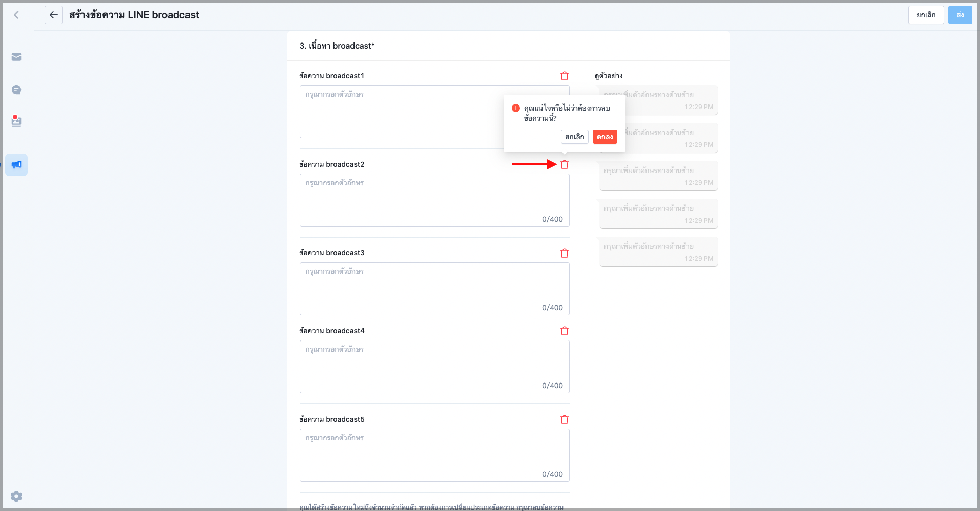 LINE Broadcast | ศูนย์ข้อความ – ศูนย์ช่วยเหลือ SHOPLINE