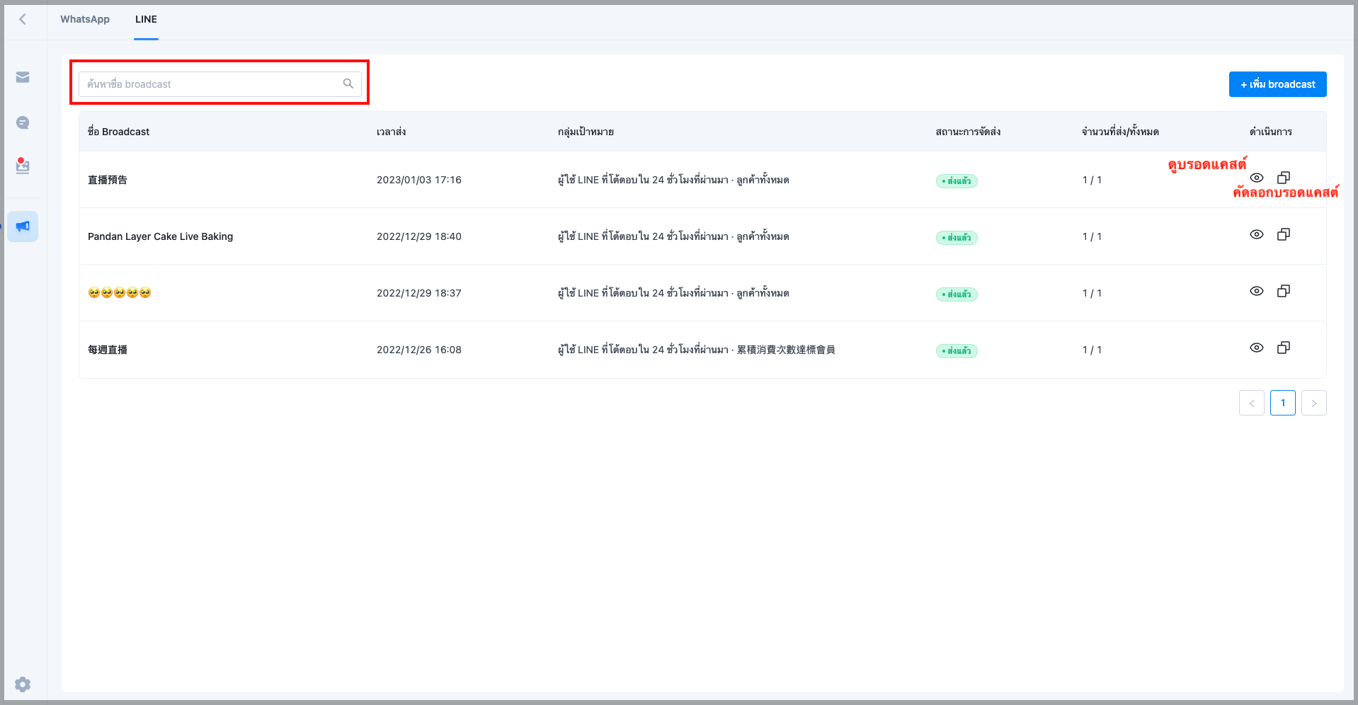 LINE Broadcast | ศูนย์ข้อความ – ศูนย์ช่วยเหลือ SHOPLINE