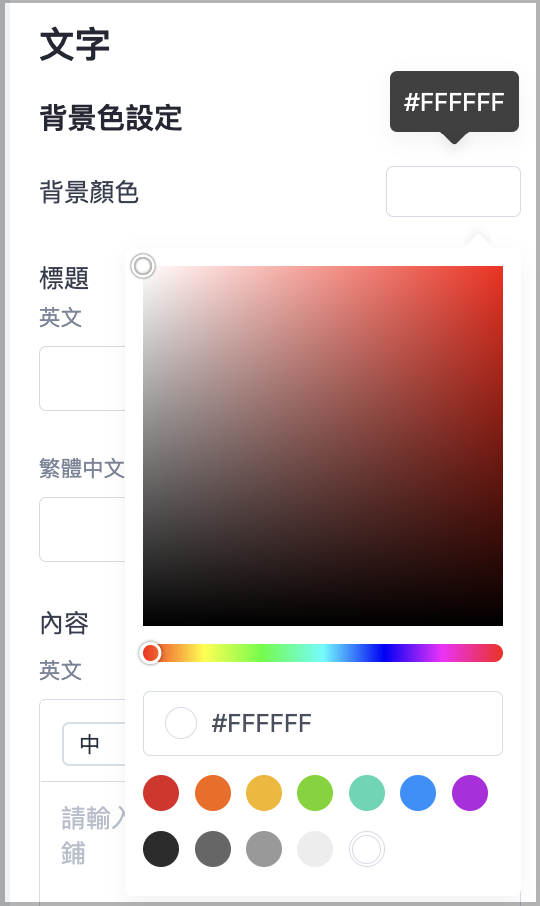 文字元件｜Shopper App – SHOPLINE 常見問題