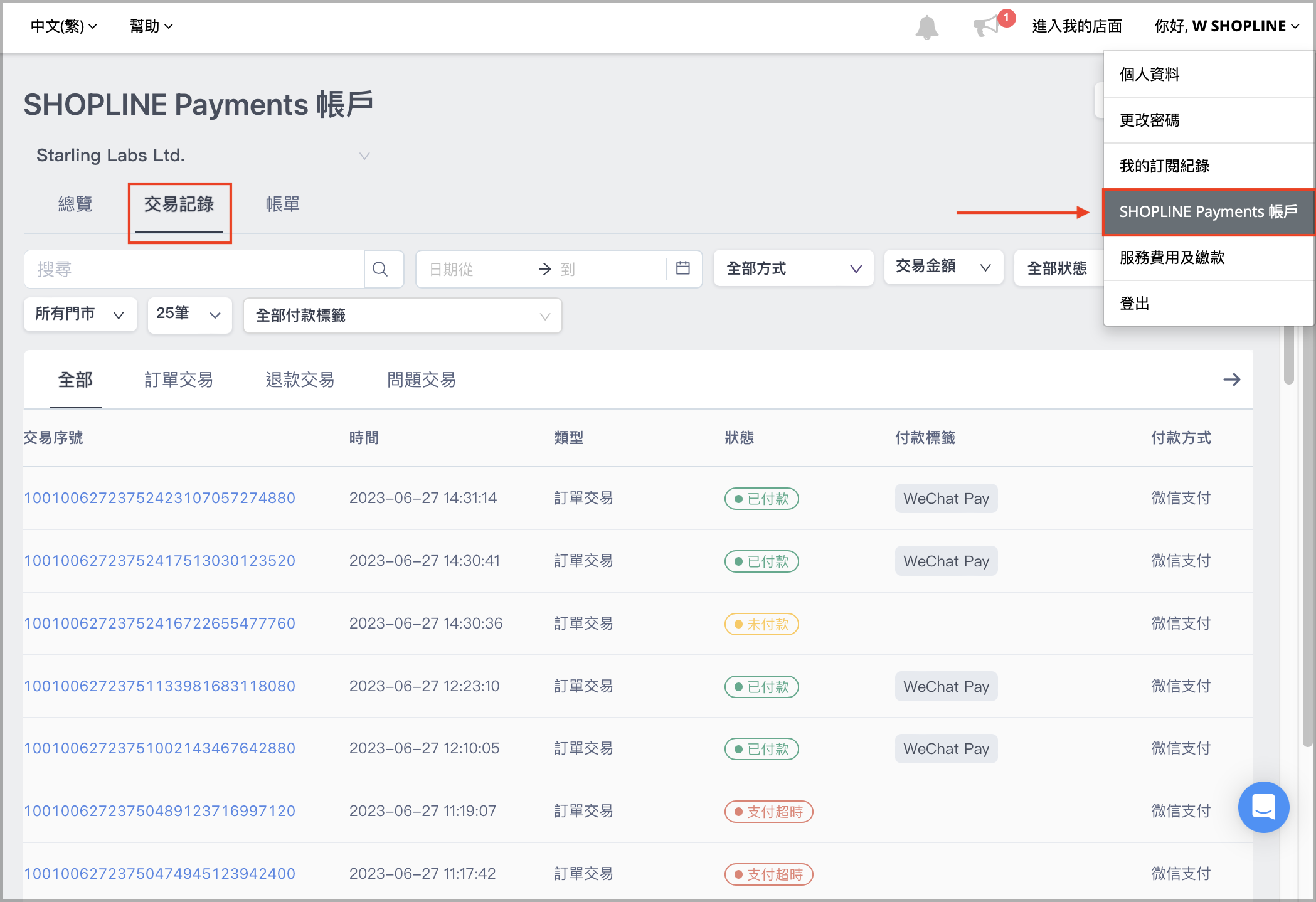 申請及設定（香港） – SHOPLINE 常見問題