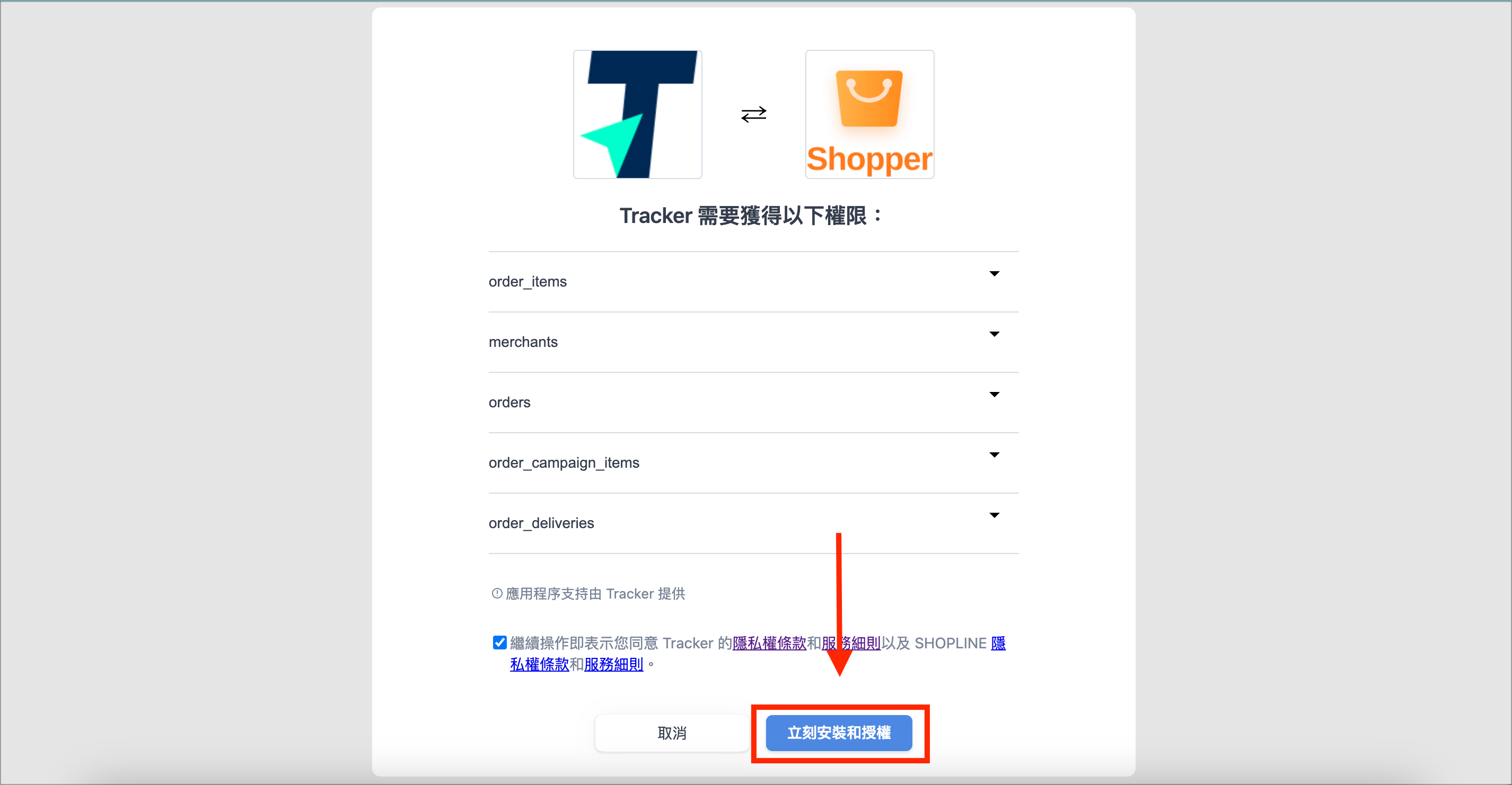 Tracker – SHOPLINE 常見問題