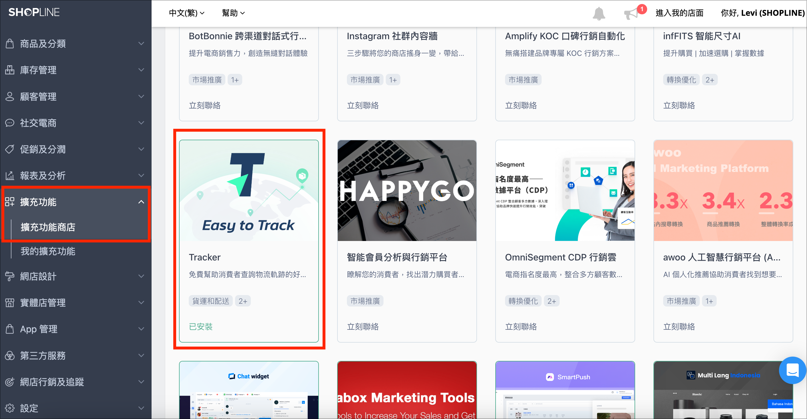 Tracker – SHOPLINE 常見問題