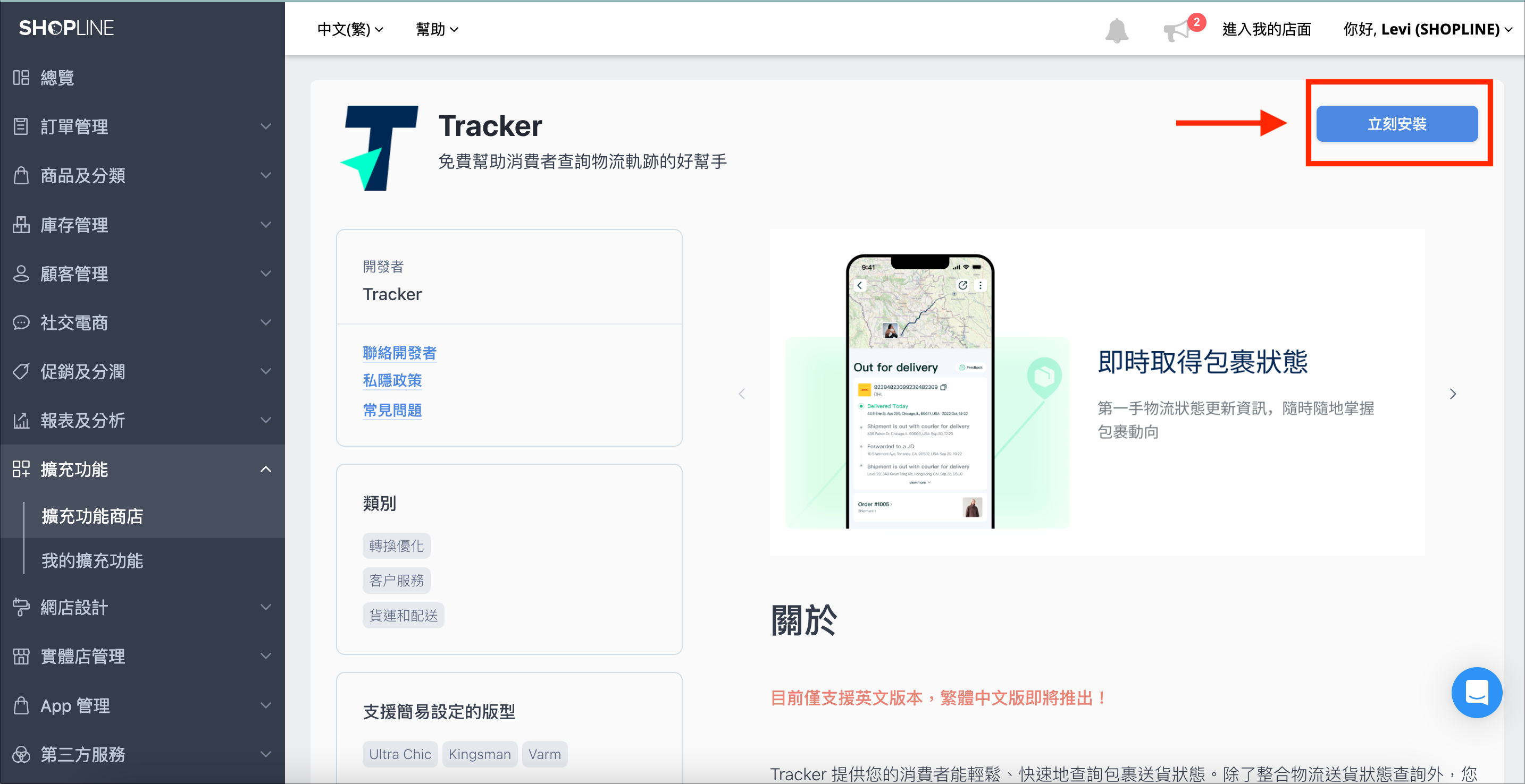 Tracker – SHOPLINE 常見問題