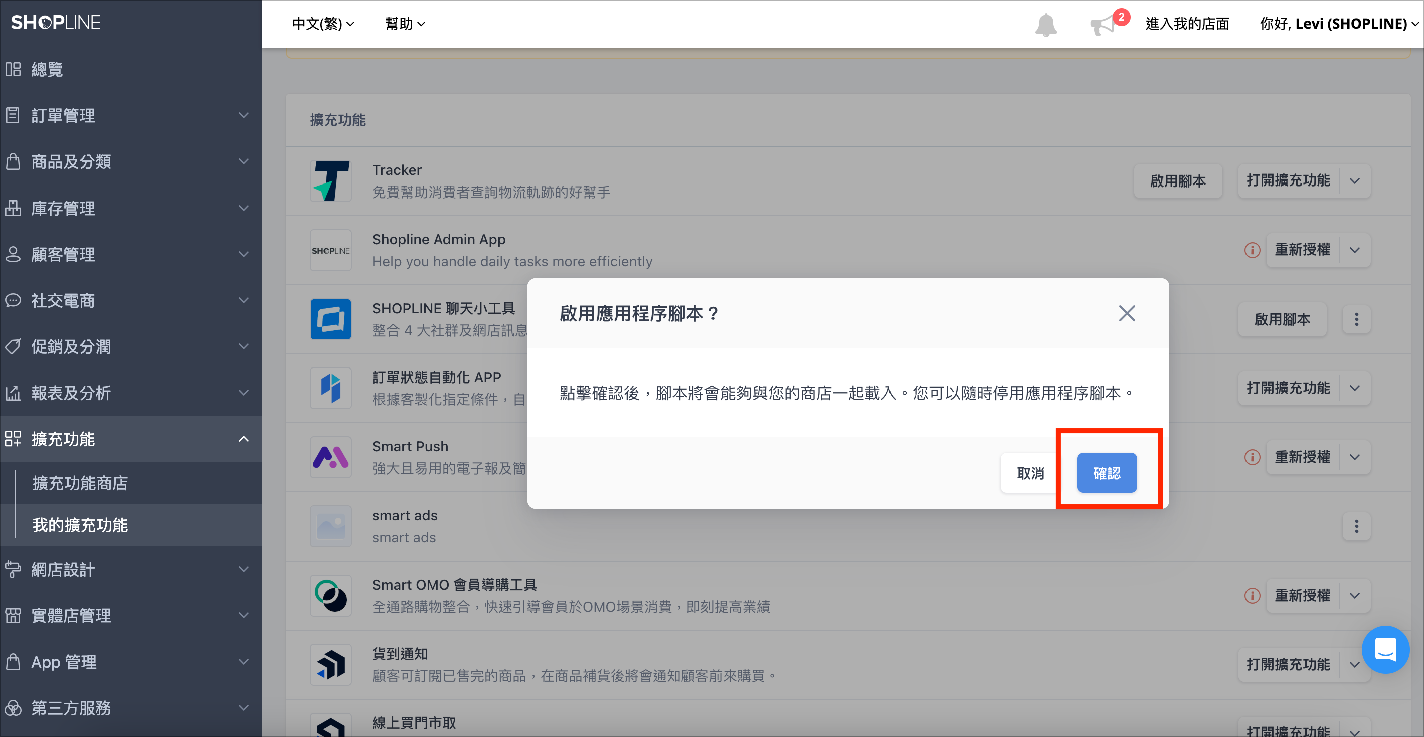 Tracker – SHOPLINE 常見問題