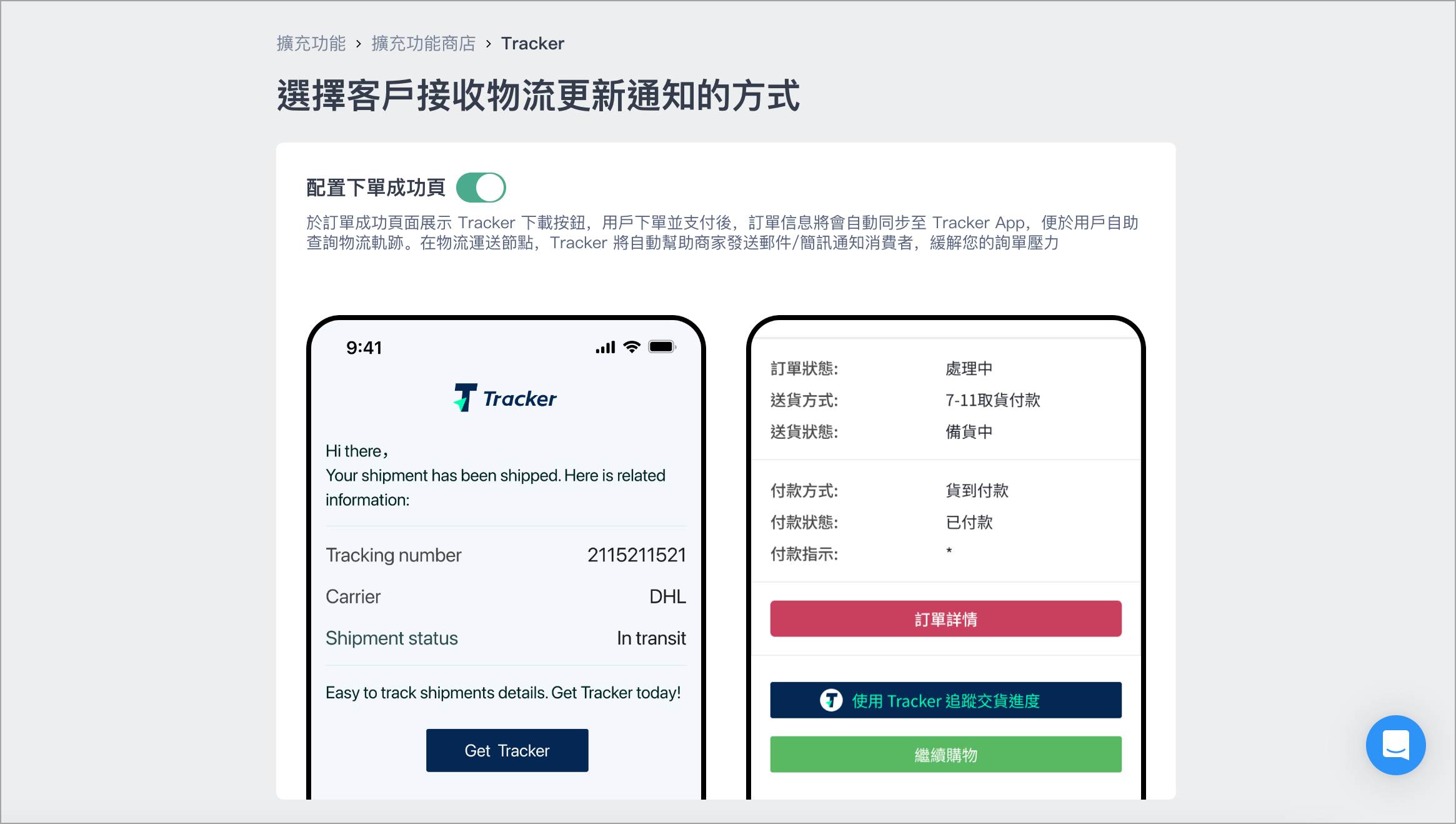 Tracker – SHOPLINE 常見問題