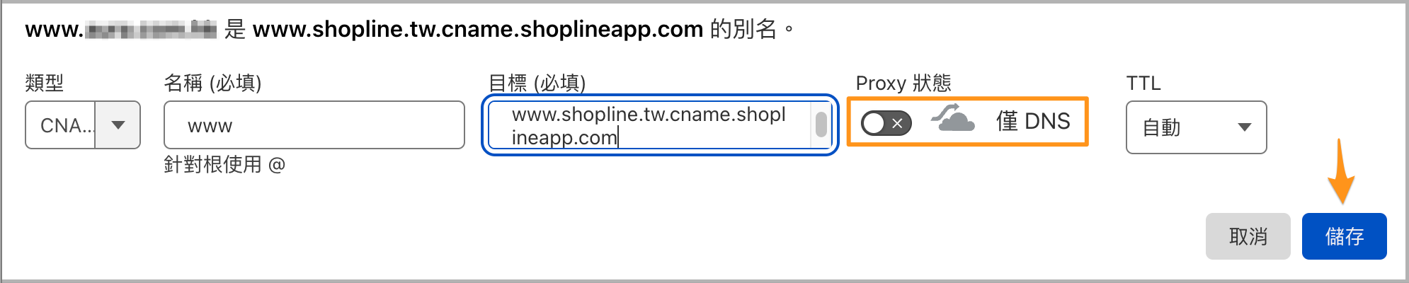 使用 Cloudflare 平台代管網址 – SHOPLINE 常見問題