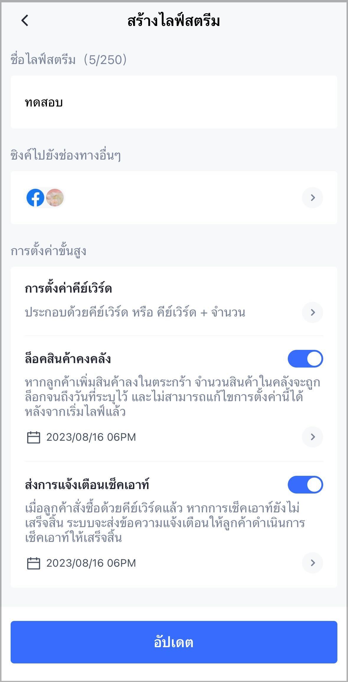 เครื่องมือไลฟ์สตรีม｜SHOPLINE Admin App – ศูนย์ช่วยเหลือ SHOPLINE