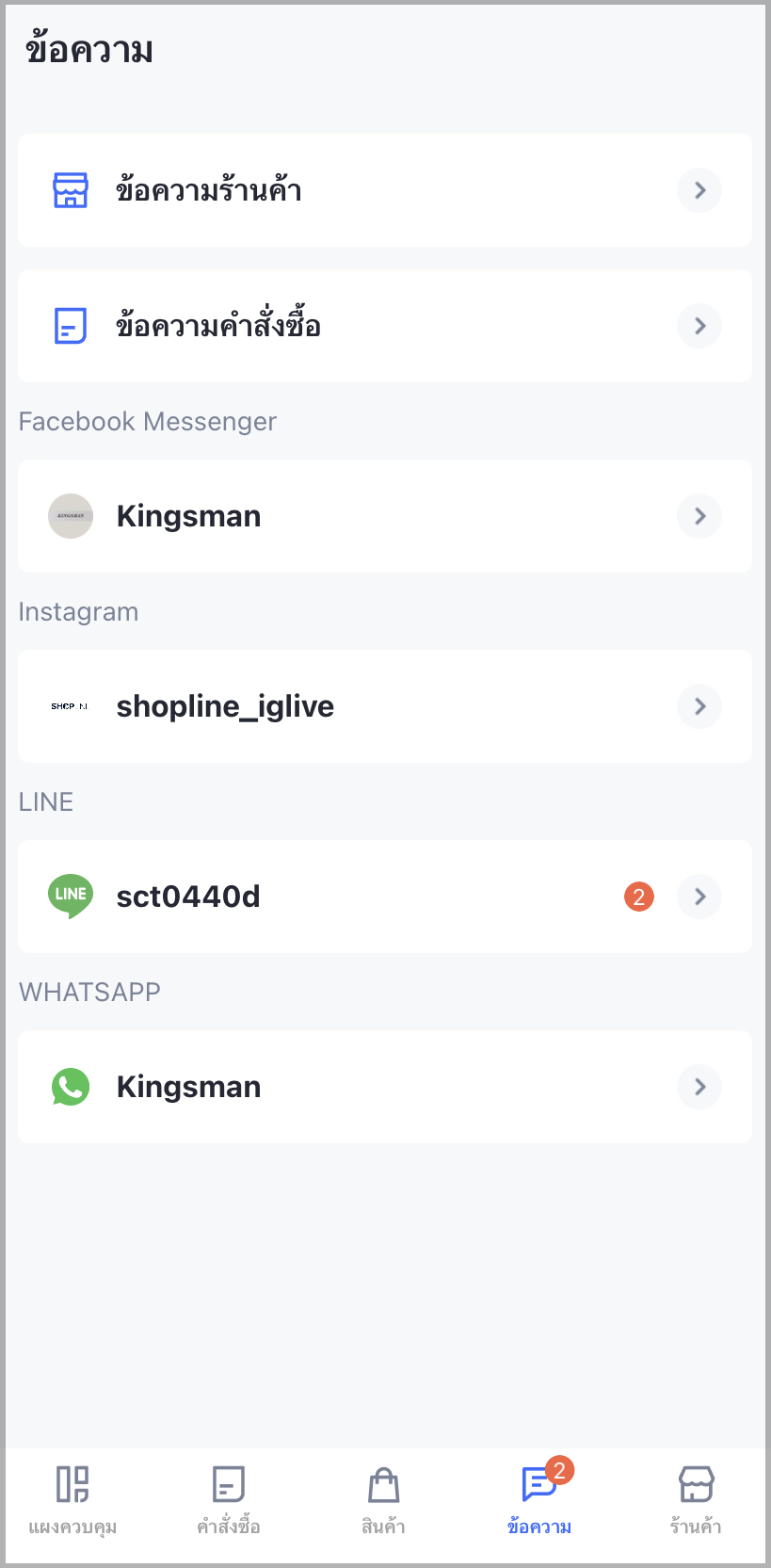 การจัดการข้อความ | SHOPLINE Admin App – ศูนย์ช่วยเหลือ SHOPLINE