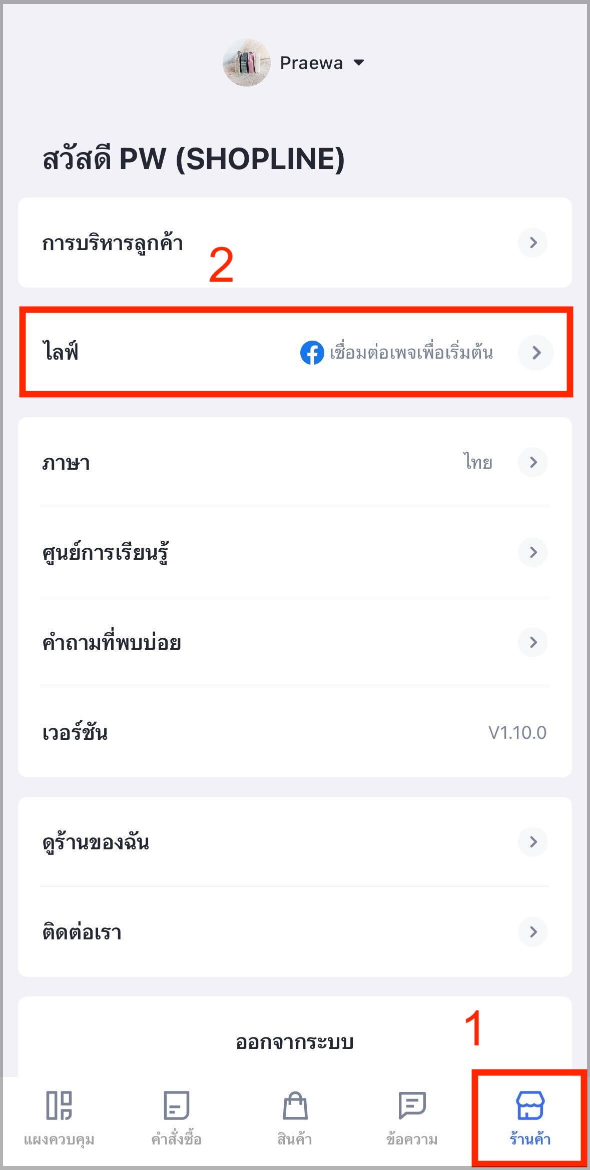 การตั้งค่าไลฟ์สตรีม | SHOPLINE Admin App – ศูนย์ช่วยเหลือ SHOPLINE