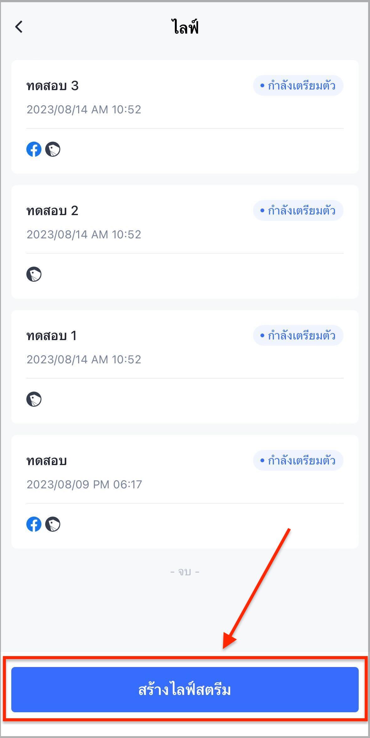 การตั้งค่าไลฟ์สตรีม | SHOPLINE Admin App – ศูนย์ช่วยเหลือ SHOPLINE