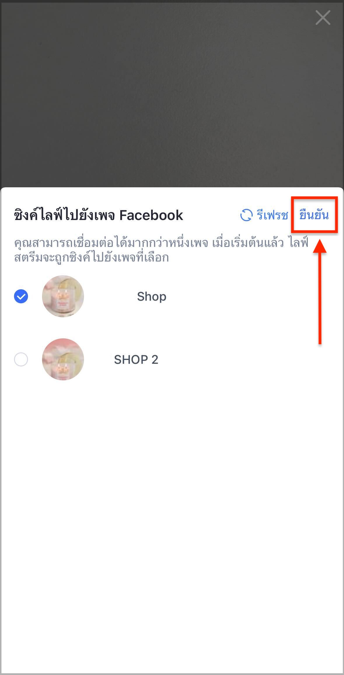 การตั้งค่าไลฟ์สตรีม | SHOPLINE Admin App – ศูนย์ช่วยเหลือ SHOPLINE