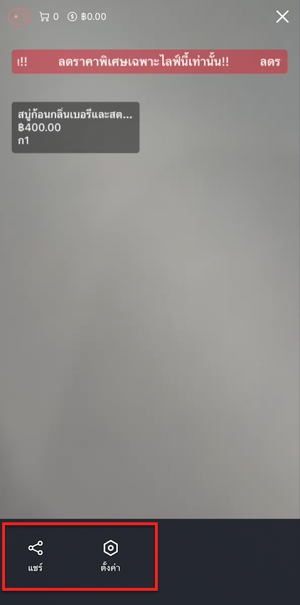 การตั้งค่าไลฟ์สตรีม | SHOPLINE Admin App – ศูนย์ช่วยเหลือ SHOPLINE