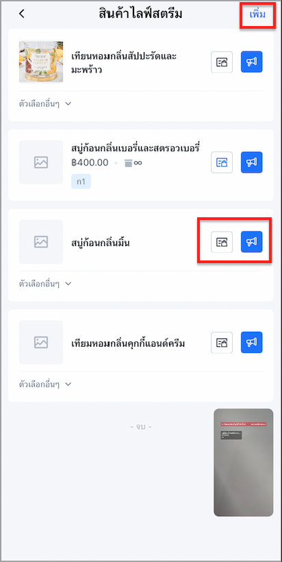 การตั้งค่าไลฟ์สตรีม | SHOPLINE Admin App – ศูนย์ช่วยเหลือ SHOPLINE