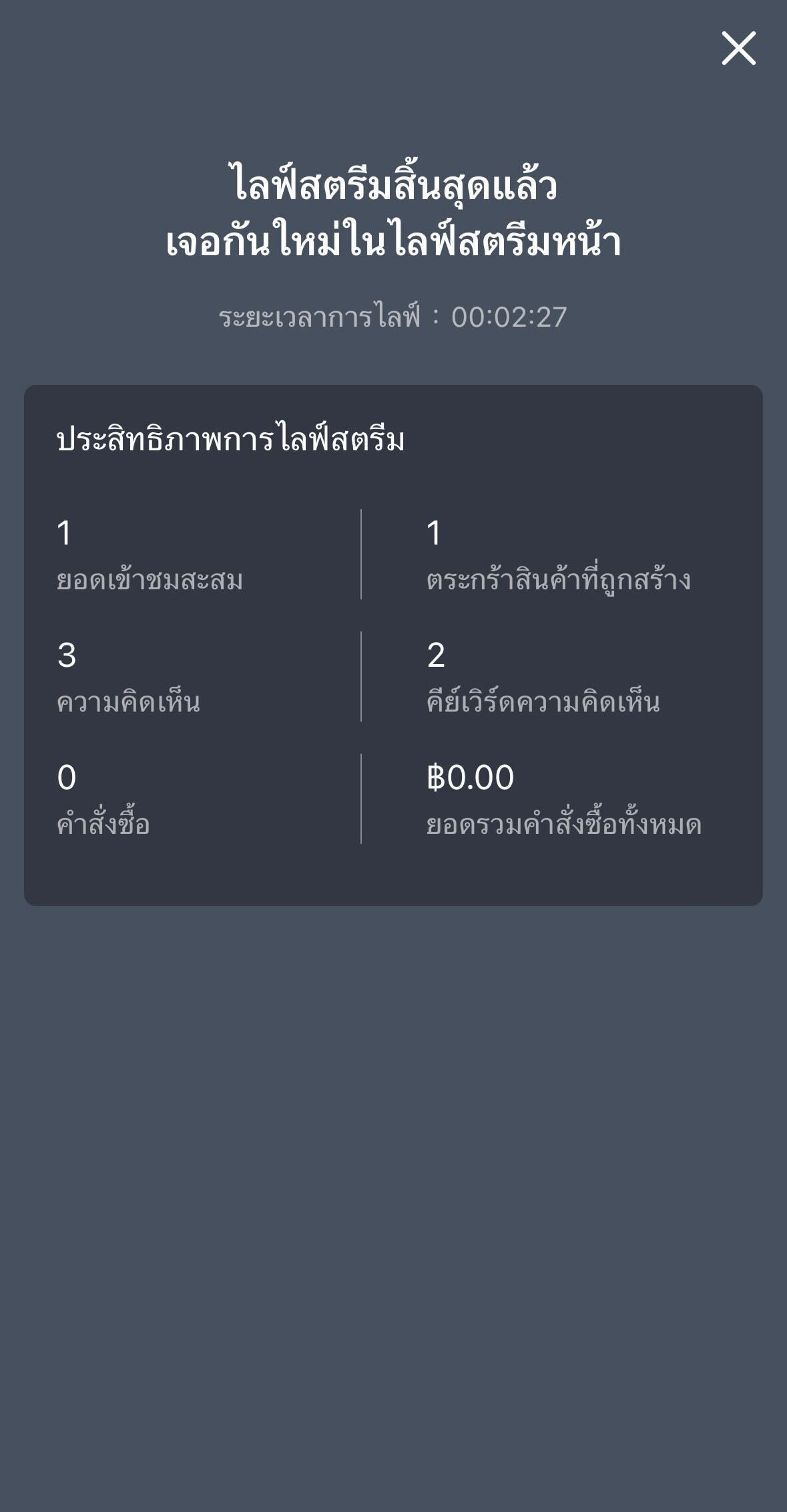 การตั้งค่าไลฟ์สตรีม | SHOPLINE Admin App – ศูนย์ช่วยเหลือ SHOPLINE
