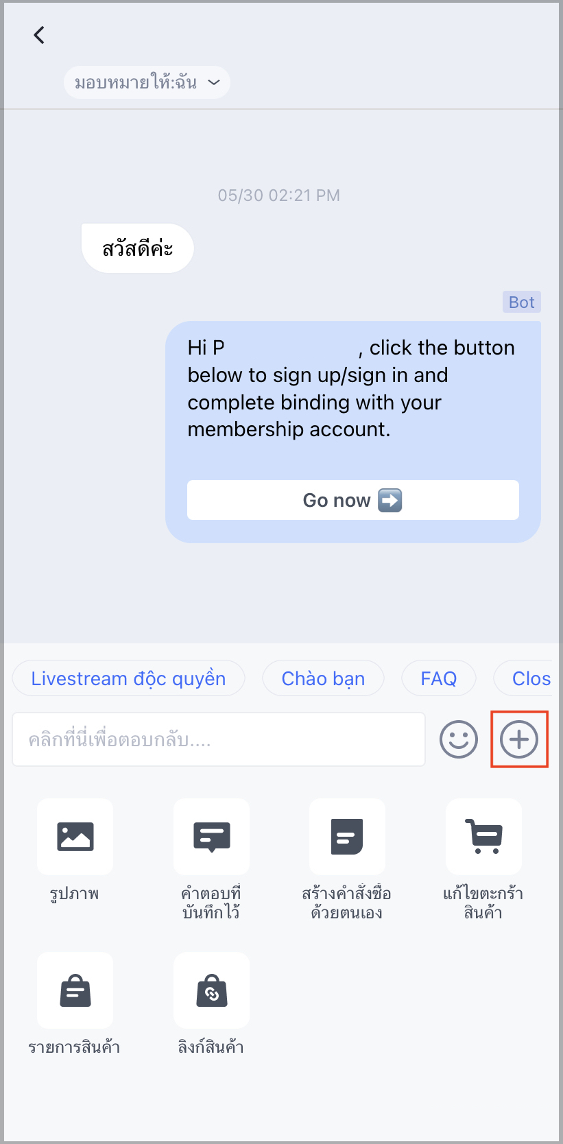 การจัดการข้อความ | SHOPLINE Admin App – ศูนย์ช่วยเหลือ SHOPLINE