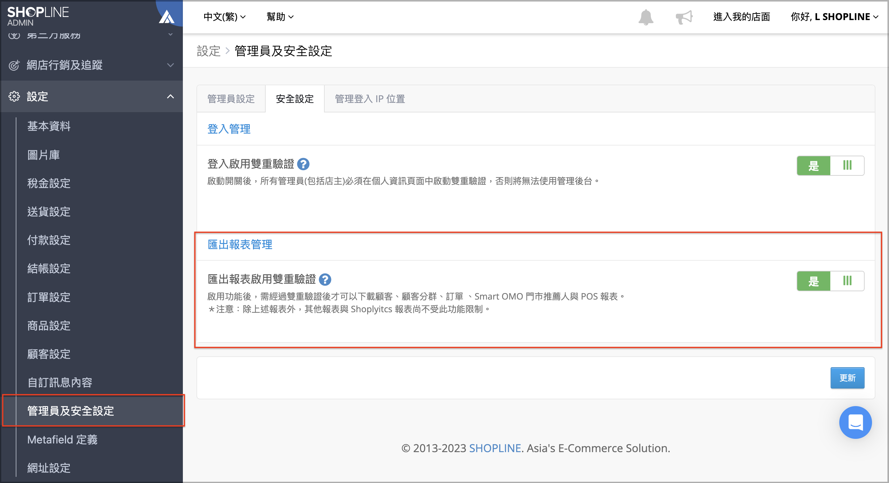 匯出報表啟用雙重驗證 – SHOPLINE 常見問題