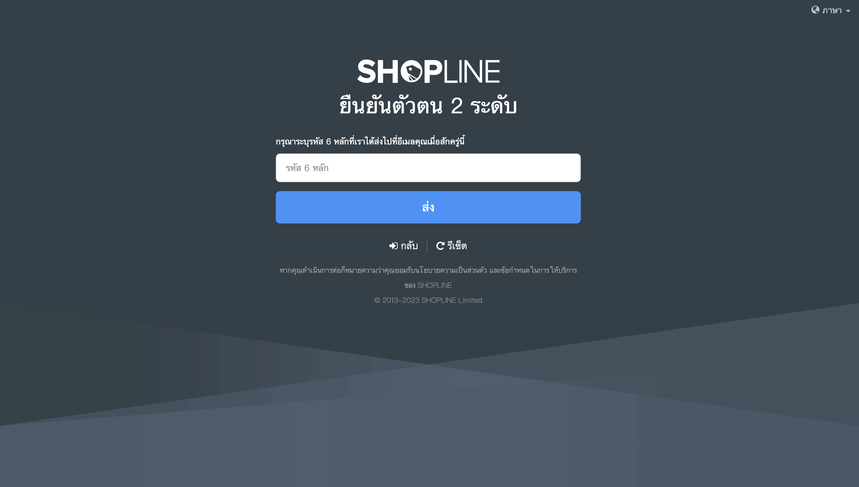 การยืนยันตัวตน 2 ระดับ (Two-Factor Authentication) สำหรับการส่งออกรายงาน – ศูนย์ช่วยเหลือ SHOPLINE