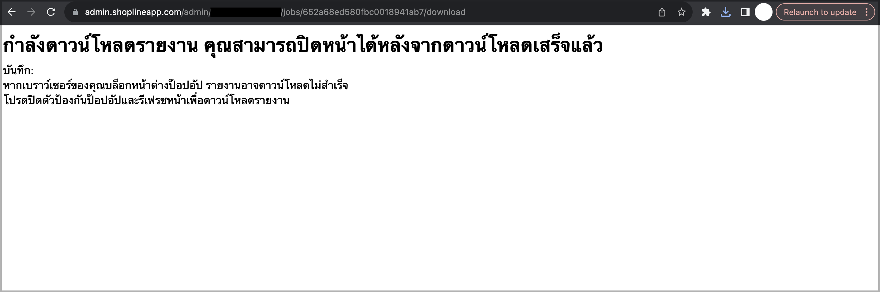 การยืนยันตัวตน 2 ระดับ (Two-Factor Authentication) สำหรับการส่งออกรายงาน – ศูนย์ช่วยเหลือ SHOPLINE