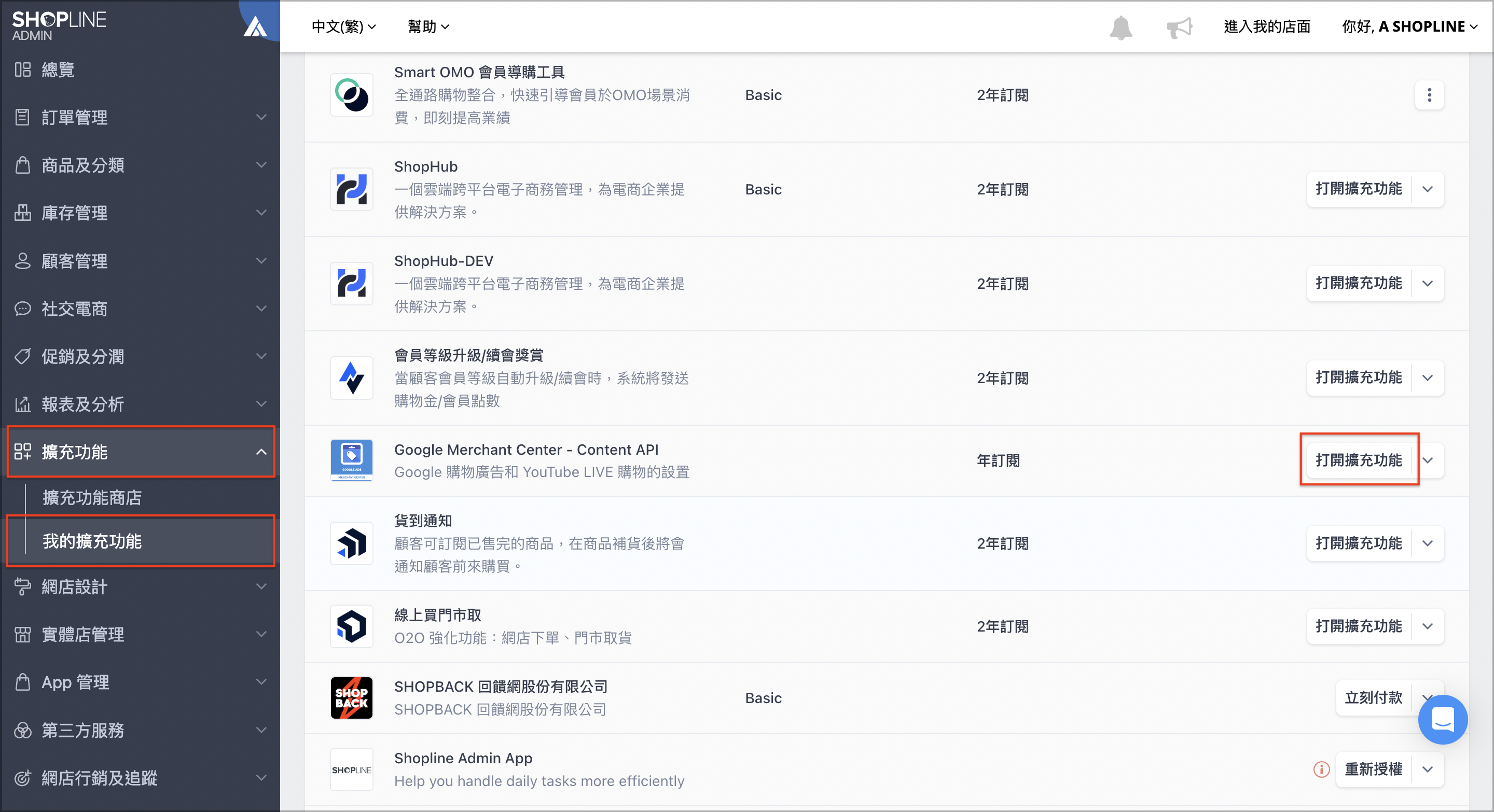 Google Merchant Center Content API – SHOPLINE 常見問題