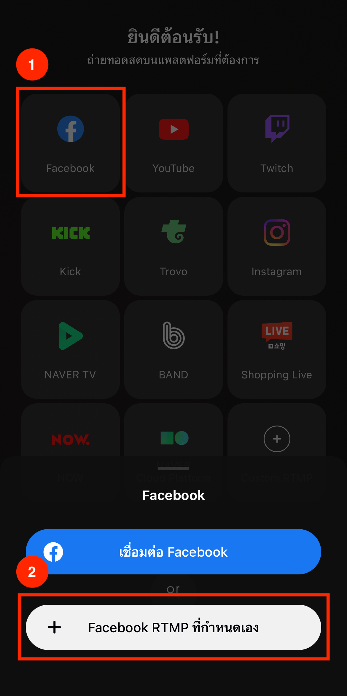 การไลฟ์สตรีมหลายแพลตฟอร์ม(มัลติสตรีม) – ศูนย์ช่วยเหลือ SHOPLINE