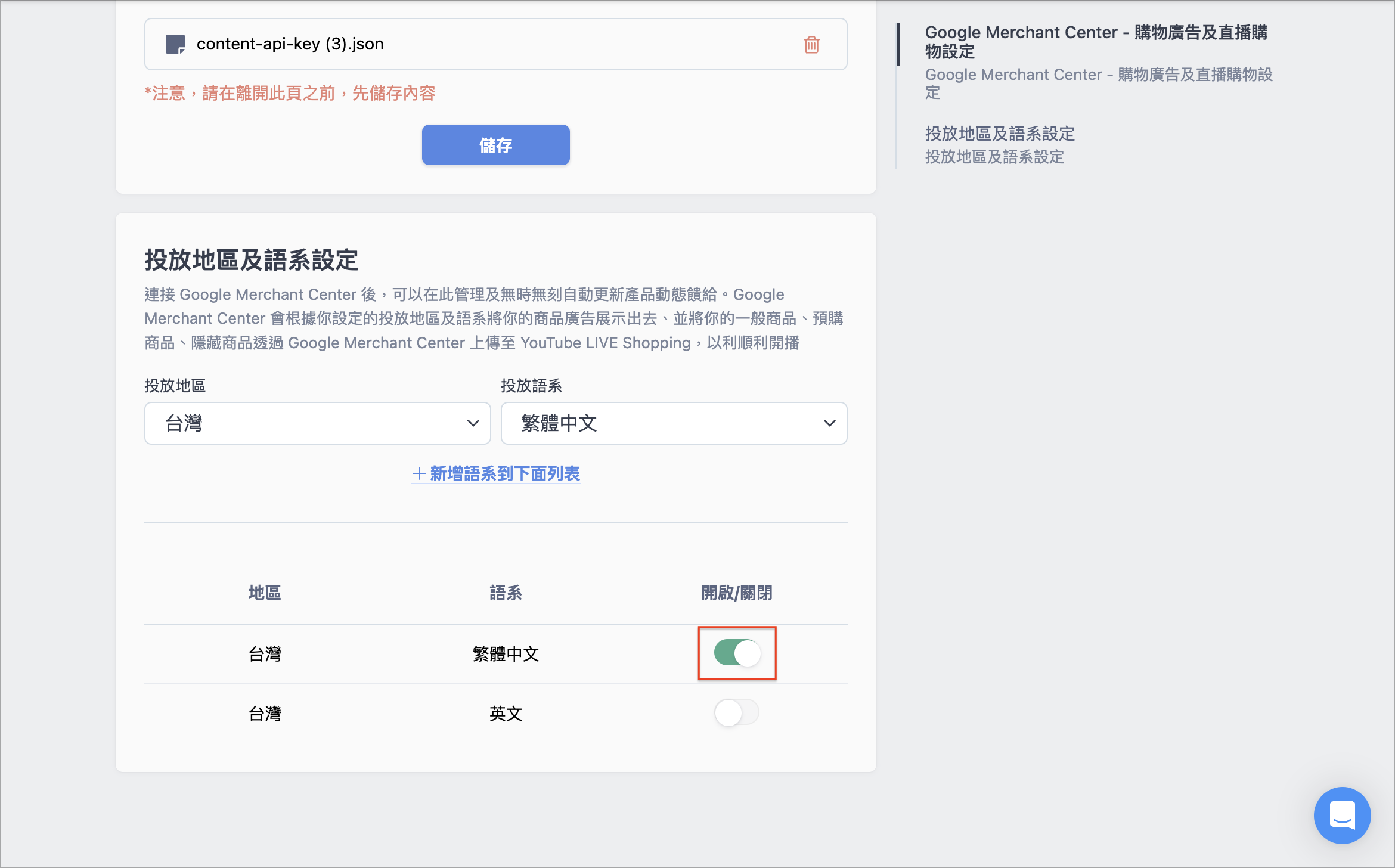 Google Merchant Center Content API – SHOPLINE 常見問題