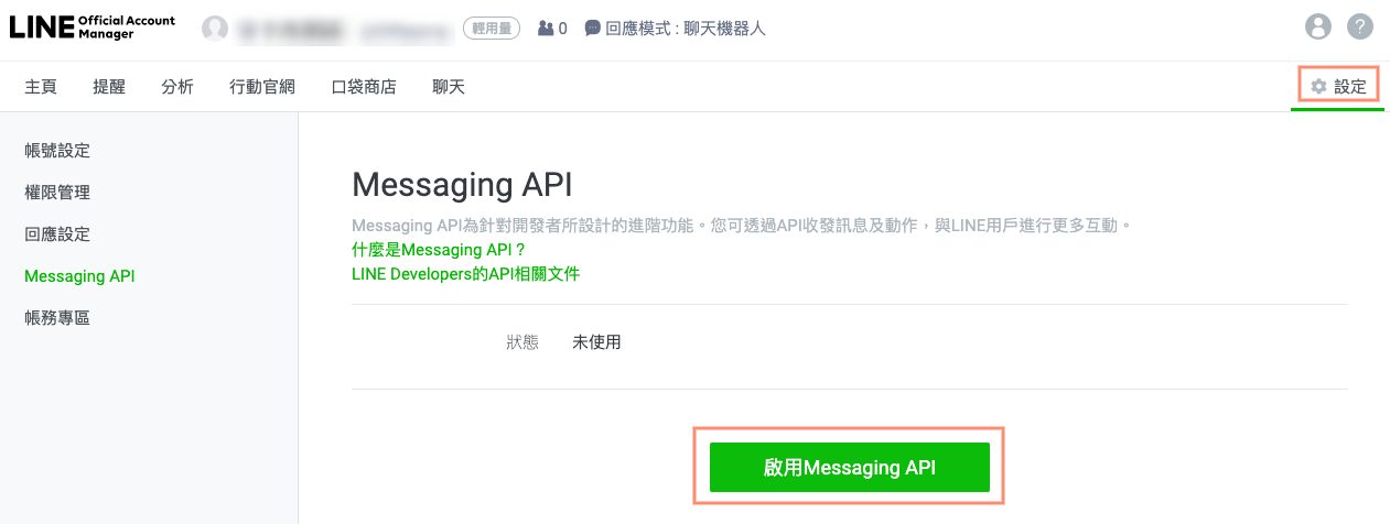 連接 LINE 訊息功能整合 – SHOPLINE 常見問題