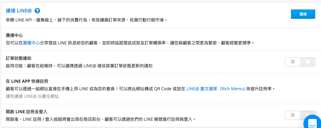 連接 LINE 訊息功能整合 – SHOPLINE 常見問題