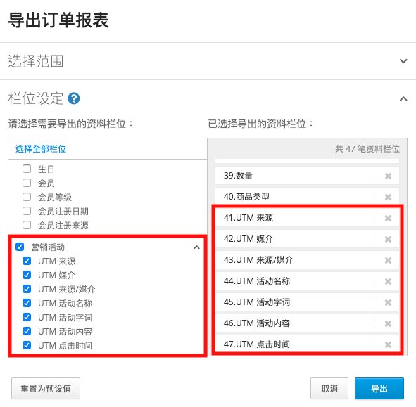 UTM 流量追踪功能｜了解消费者都是从哪里来？ – SHOPLINE 常见问题