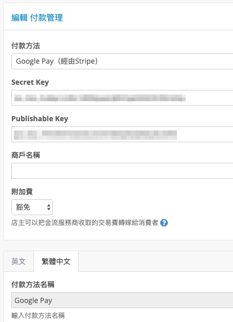 Google Pay 付款方式設定 & 顧客付款流程 – SHOPLINE 常見問題