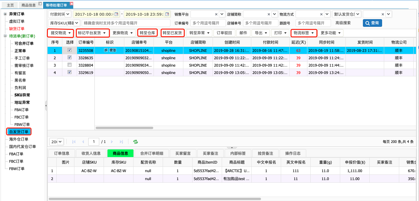 普源云 ERP 操作流程 – SHOPLINE 常见问题