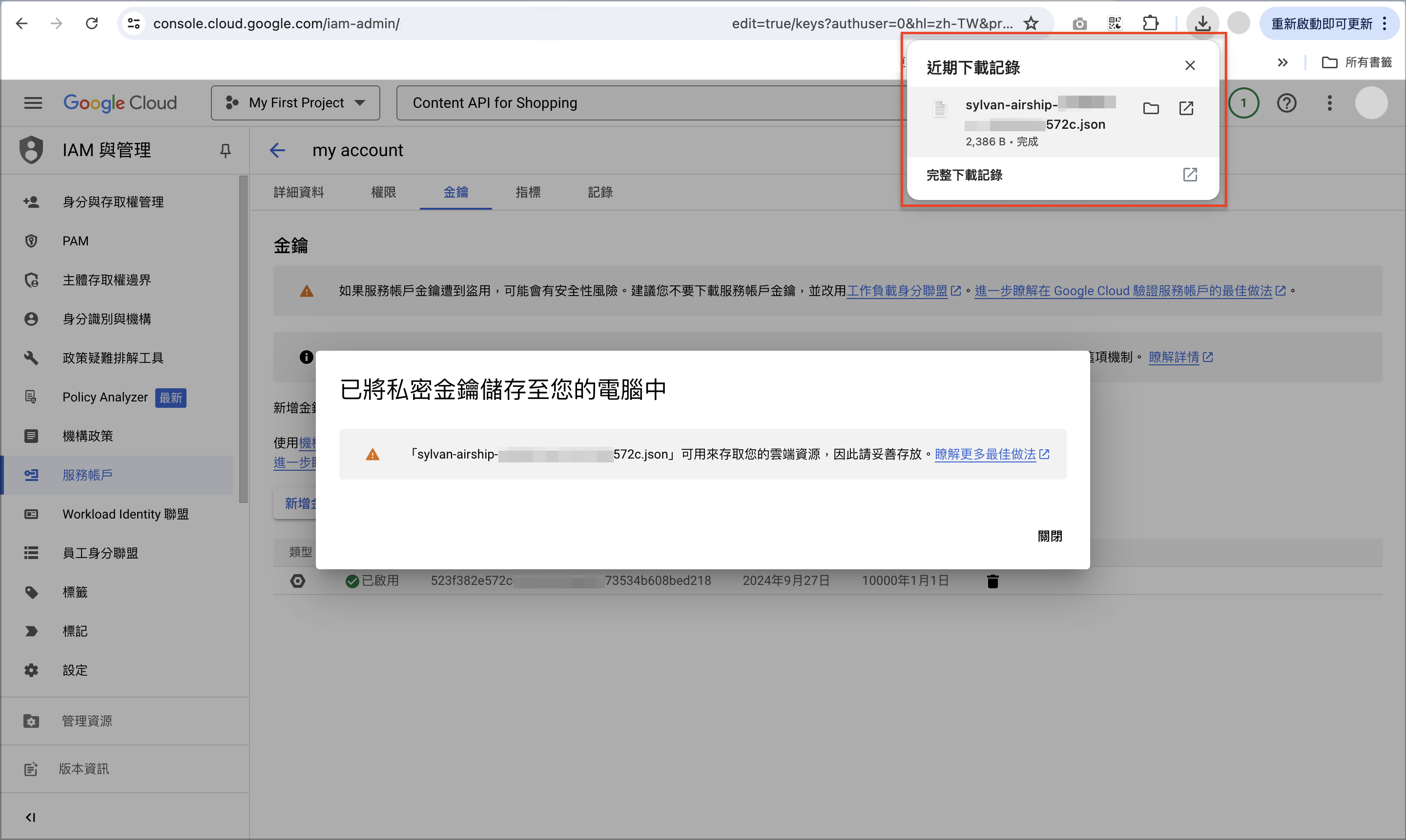 Google Merchant Center Content API – SHOPLINE 常見問題