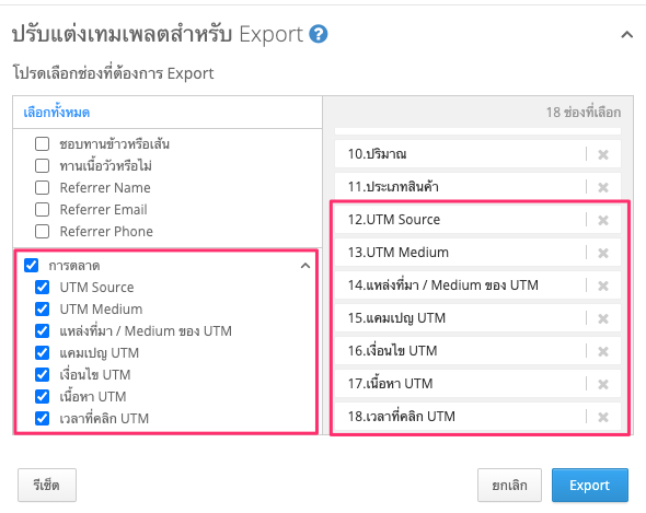 พารามิเตอร์ Urchin Tracking Module (UTM) – ศูนย์ช่วยเหลือ SHOPLINE