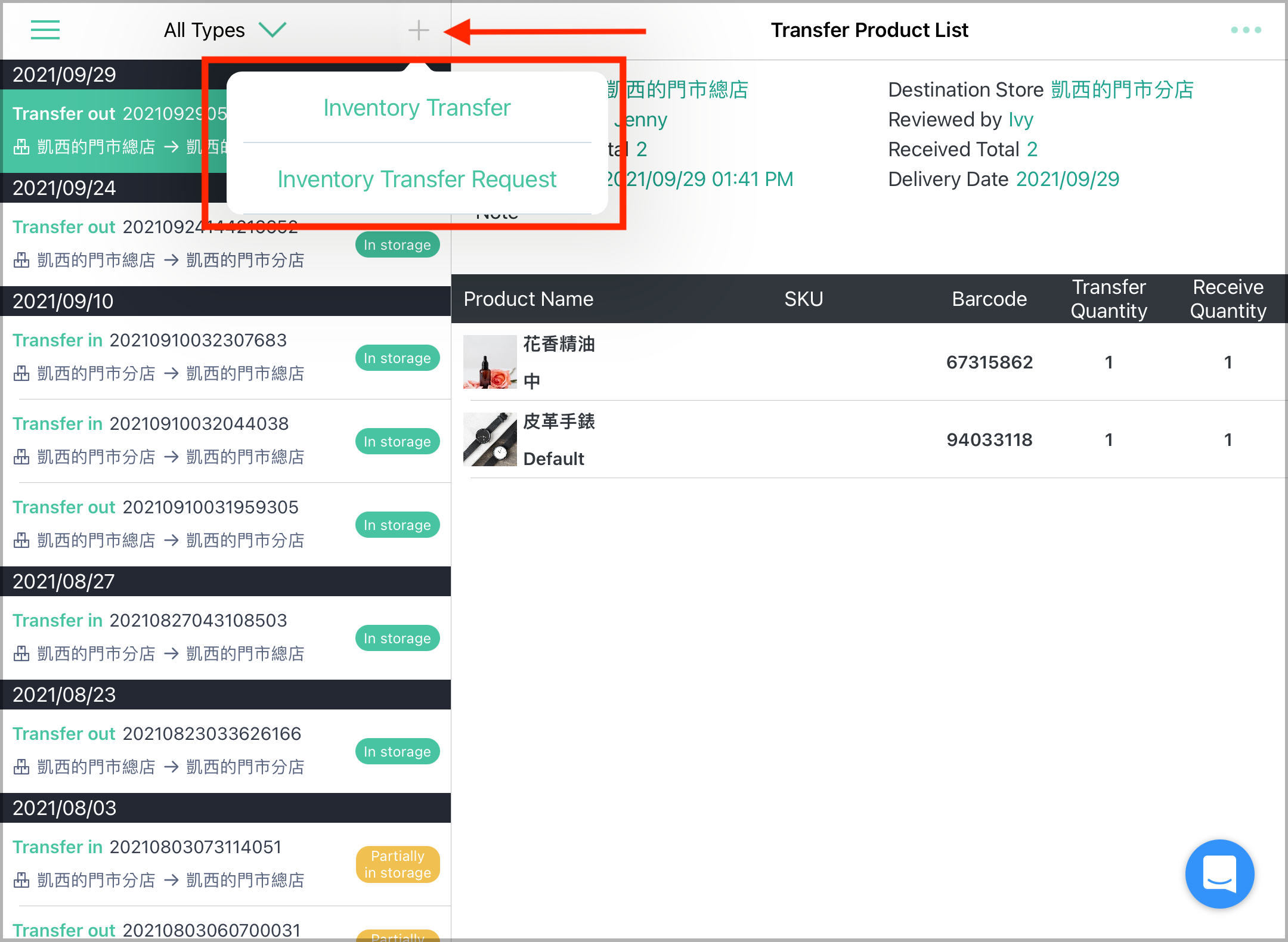 Inventory Transfer Request | POS App – SHOPLINE Help Center