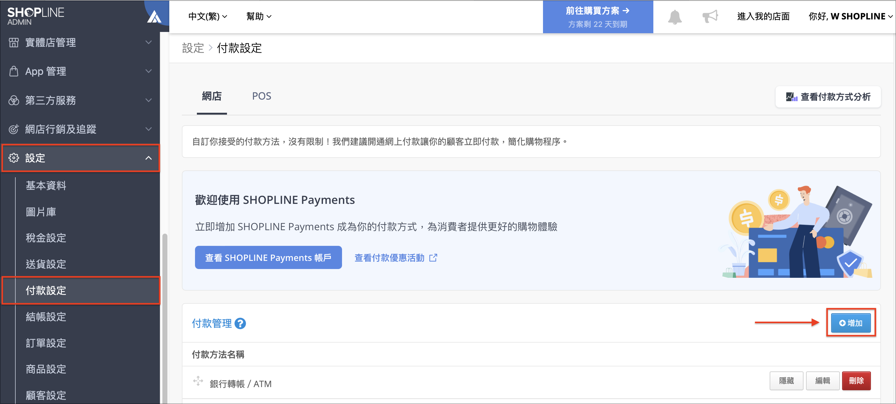 AFTEE 設定｜SHOPLINE Payments（台灣） – SHOPLINE 常見問題