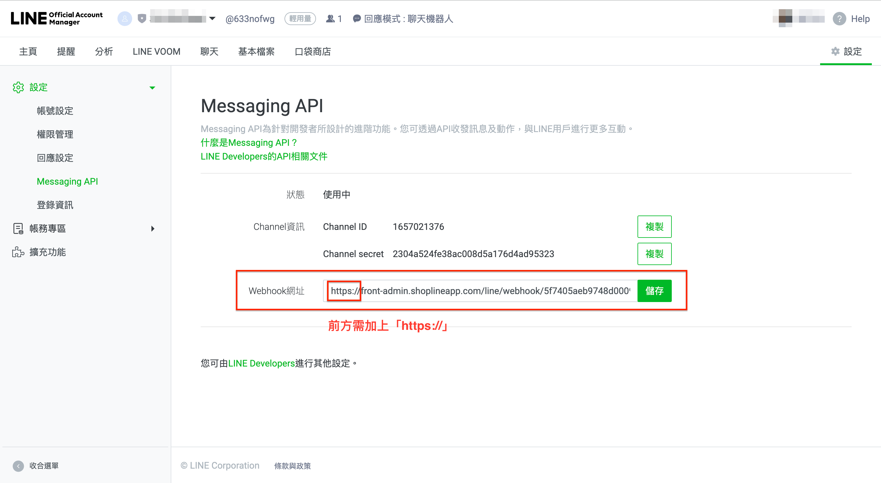 連接 LINE 訊息功能整合 – SHOPLINE 常見問題