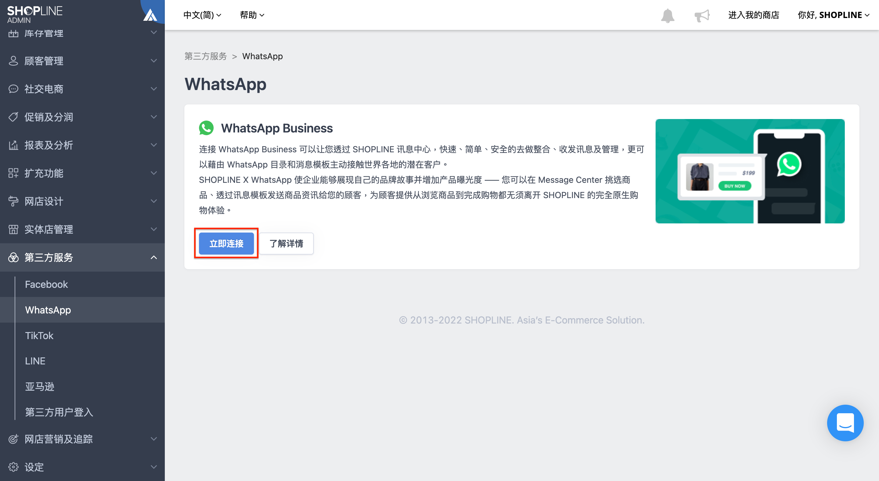 WhatsApp Business 商业账号（WABA）串接｜第三方服务 – SHOPLINE 常见问题