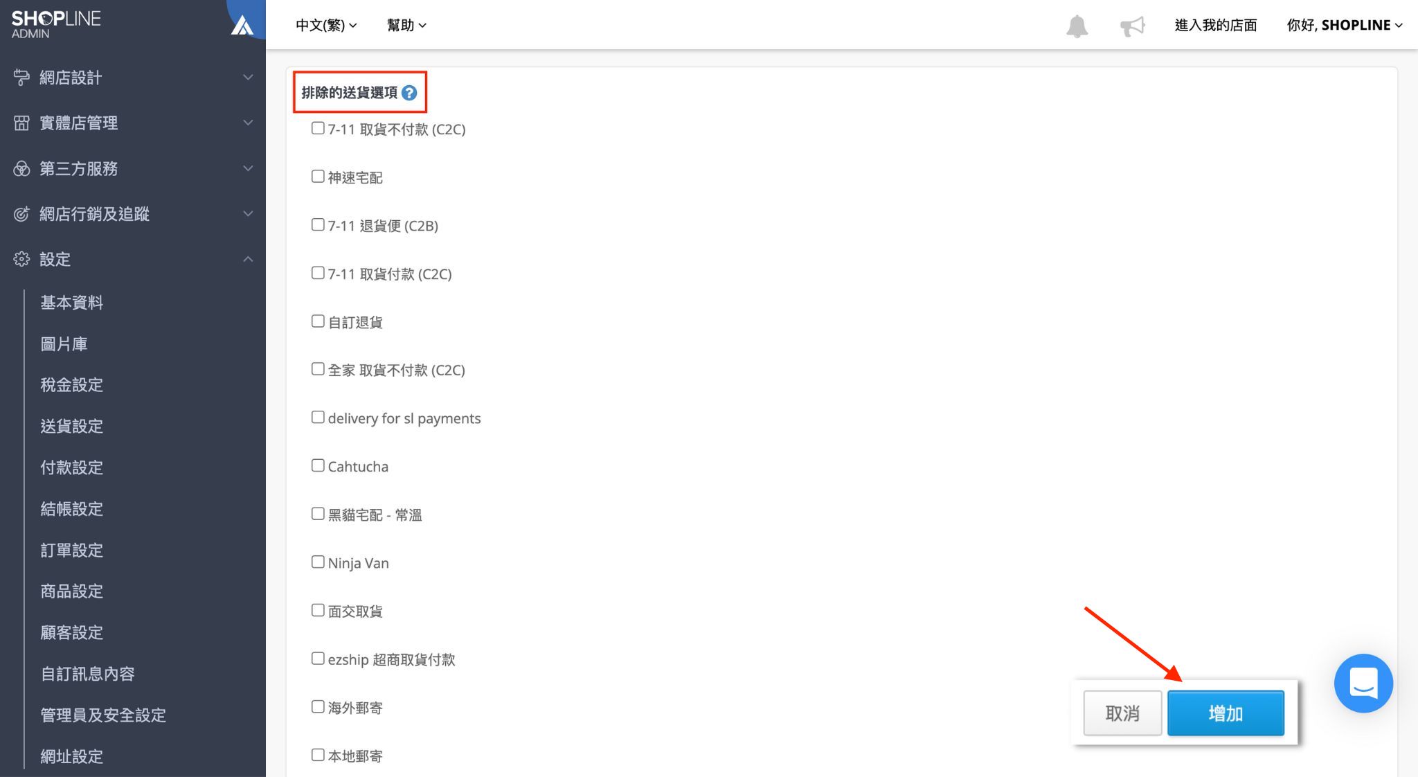中租 zingala 銀角零卡分期付款設定｜SHOPLINE Payments – SHOPLINE 常見問題