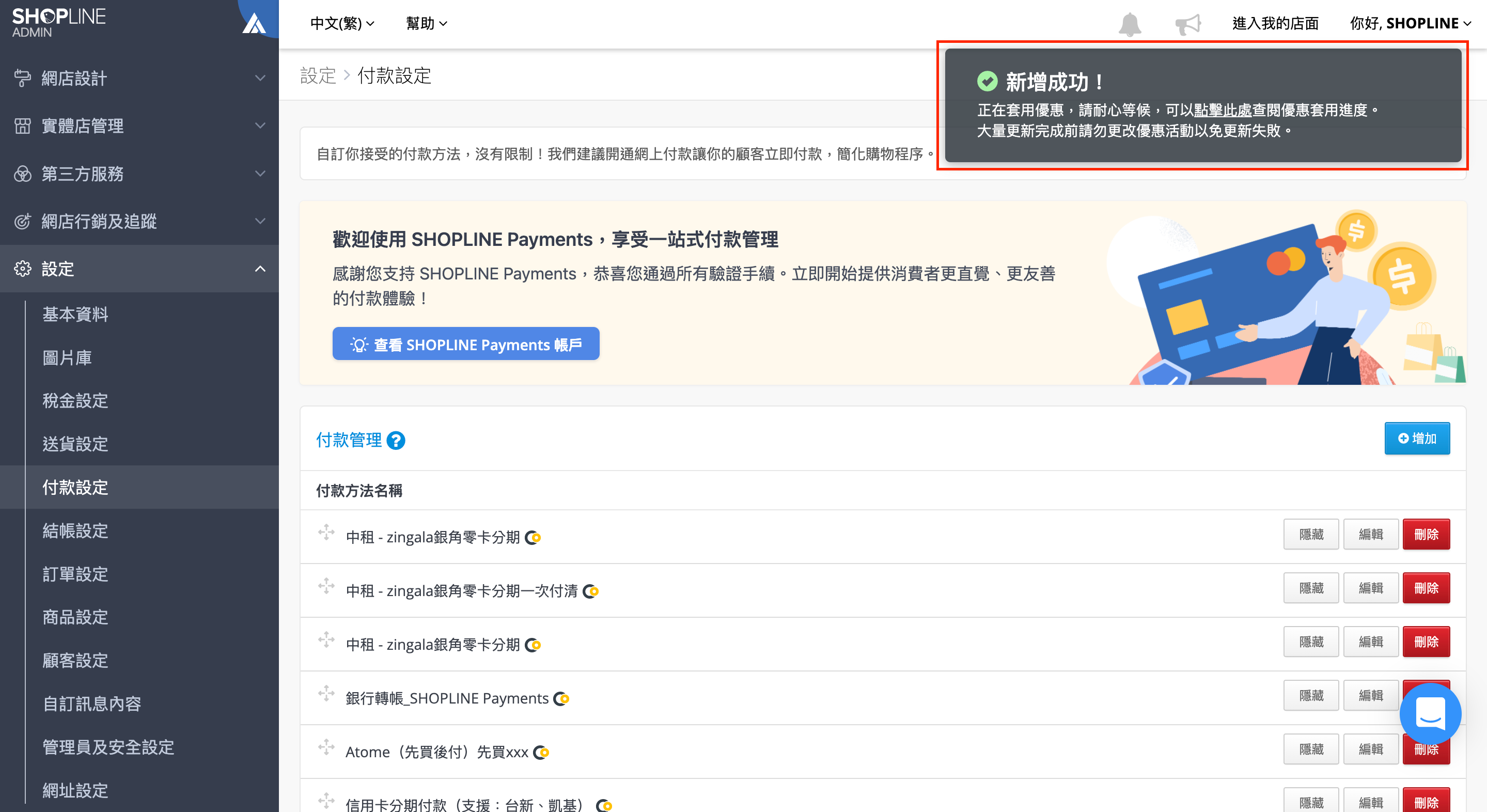 中租 zingala 銀角零卡分期付款設定｜SHOPLINE Payments – SHOPLINE 常見問題